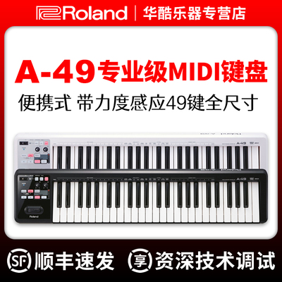 Roland/罗兰A49键专业音乐编曲MIDI键盘控制器可携式带力度感应