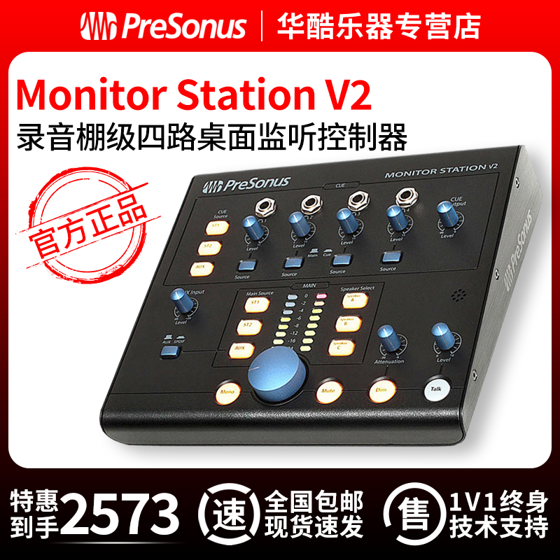 普瑞声纳Presonus Monitor Station V2录音棚监听控制器混音对讲