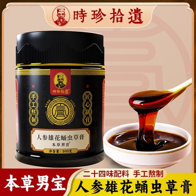 时珍拾遗24味本草男宝人参雄花