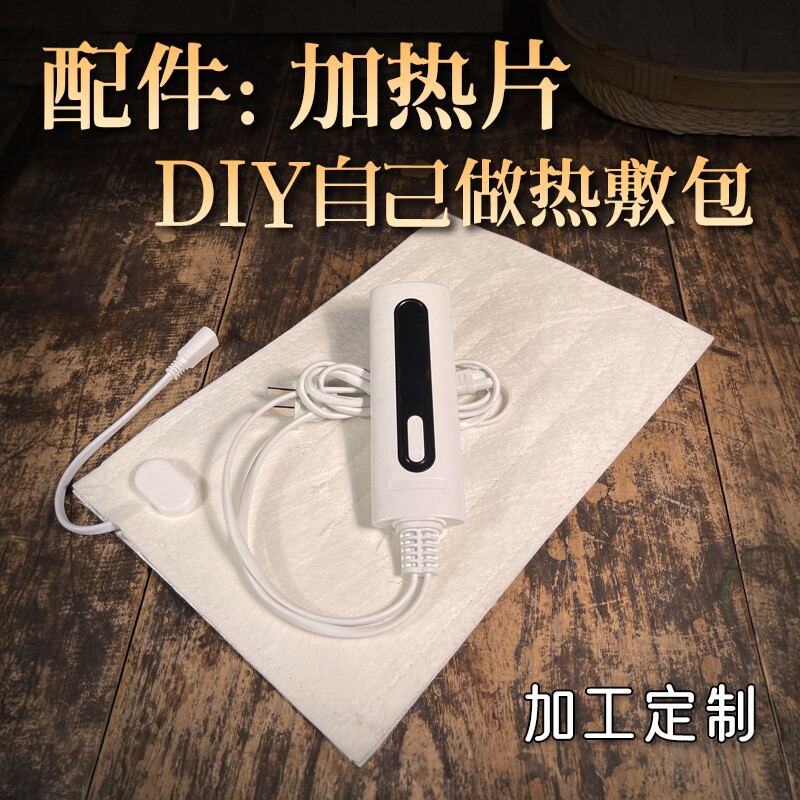 电加热片发热片电热垫220v多档位可调温干烧型盐包艾灸宝护膝专用
