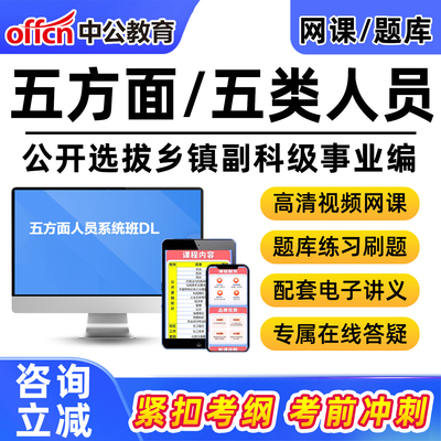 五类五方面人员考试题库网课