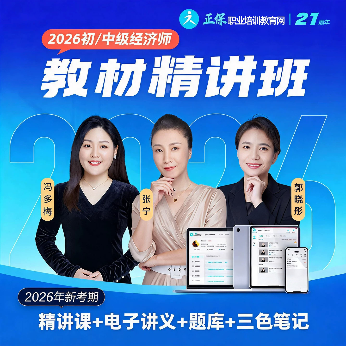 正保职业培训教育网2026初中级经济师教材精讲班网课视频讲义课程