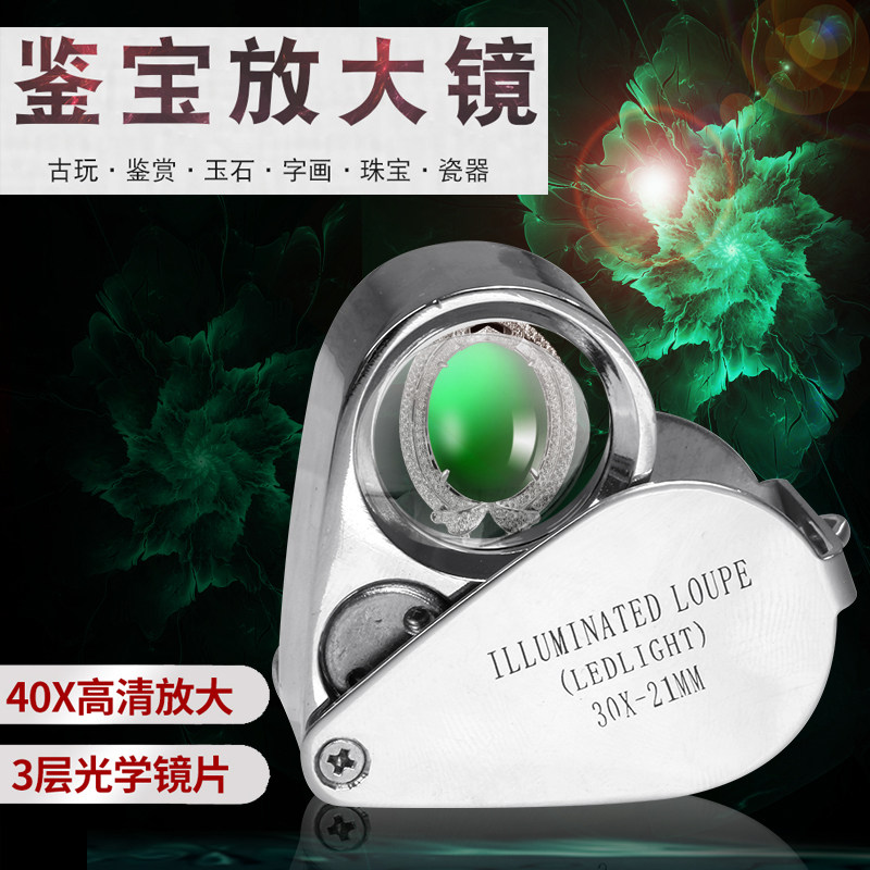 高倍手持折叠鉴定放大镜40倍高清阅读LED灯看珠宝钻石玉钱币字画