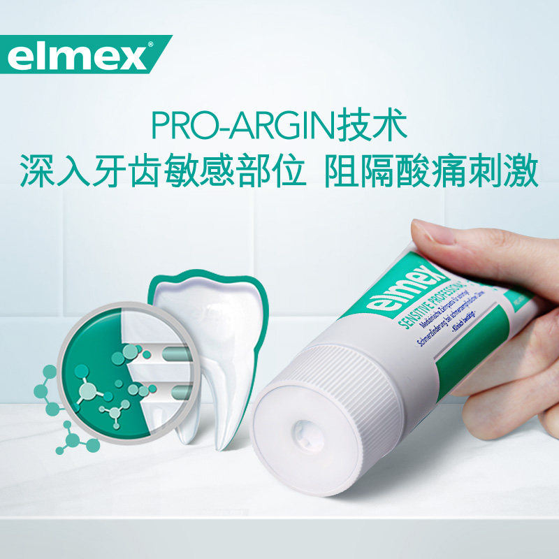 elmex艾美适专效敏感牙膏75ml 修复缓解牙敏感成人低泡