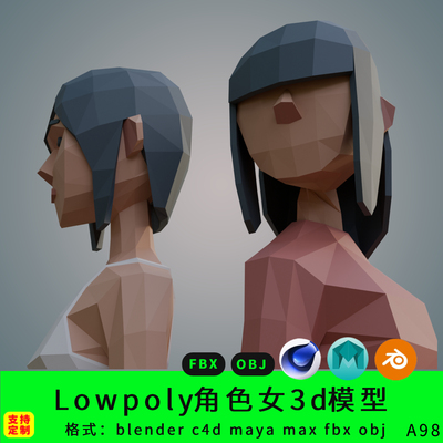 Lowpoly角色男女三维模型blender/c4d/fbx3d模型设计素材