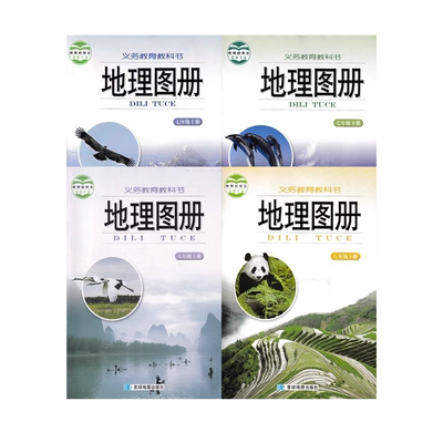 七八年级上下册地理图册