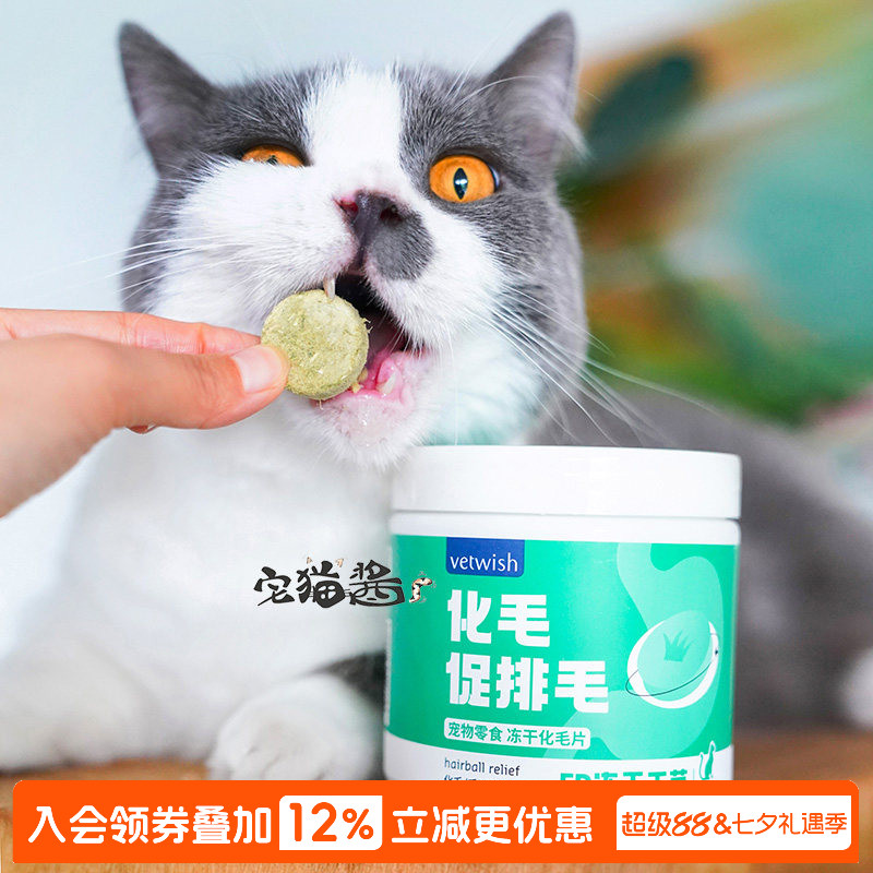 宅猫酱 vetwish唯特适猫咪化毛球片鸡肉冻干猫草片植物排毛猫草饼