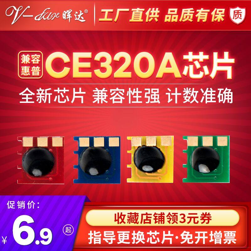 晖达适用惠普1415芯片cm1415fn cp1525n hp128a CE320A CP1522N 1520硒鼓hp125a 131A ...