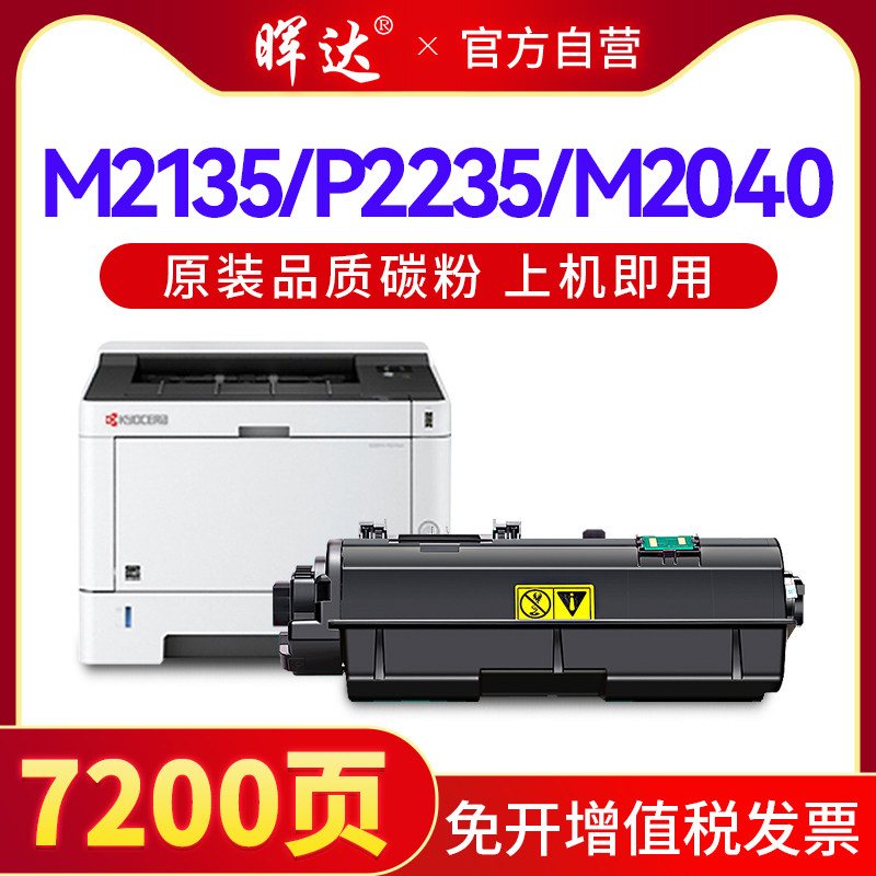 适用京瓷M2135dn粉盒P2235dn硒鼓M2040dn M2635 M2540 P2040打印机M2640idw M2735dw ...