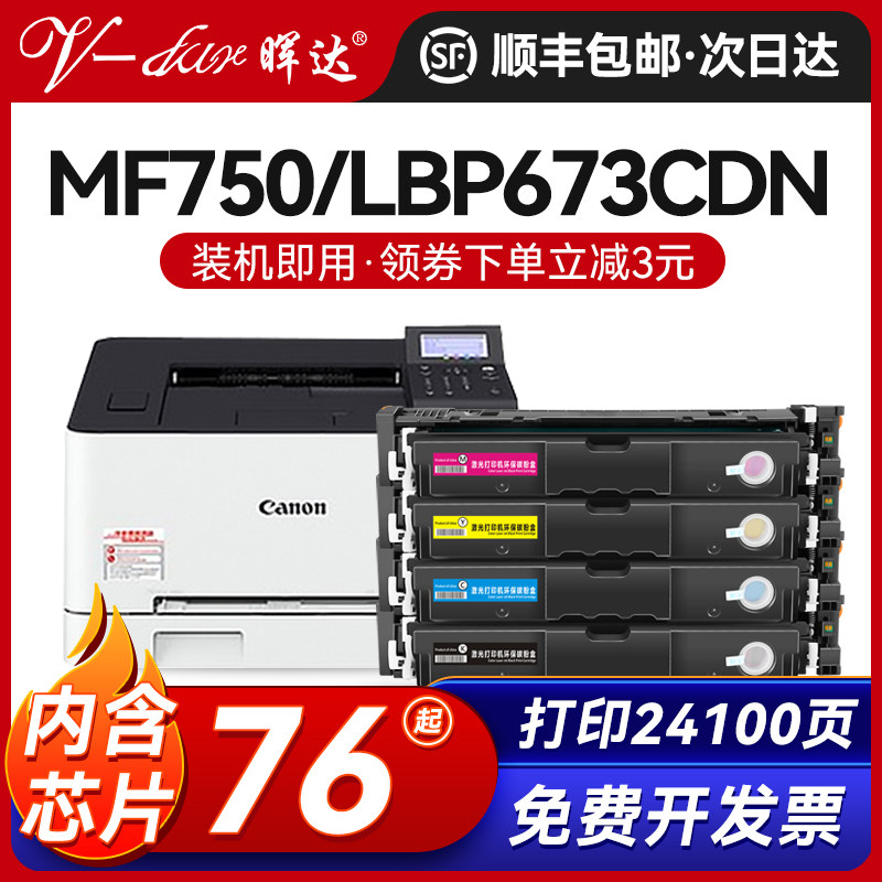晖达适用佳能MF750硒鼓LBP673CDN打印机CANON LBP673cdw墨盒lbp674cx粉盒CRG069碳粉盒MF752CDW带 ...