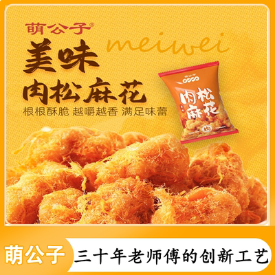 萌公子肉松麻花60g袋装