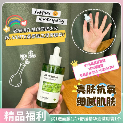 绿宝精华100ml提亮收缩毛孔