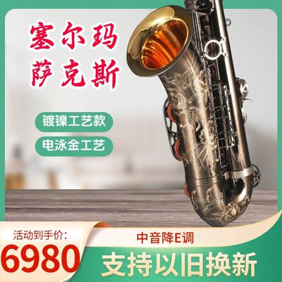 法国塞尔玛Selmer803次中音降B调萨克斯风全新升级专业可以旧换新