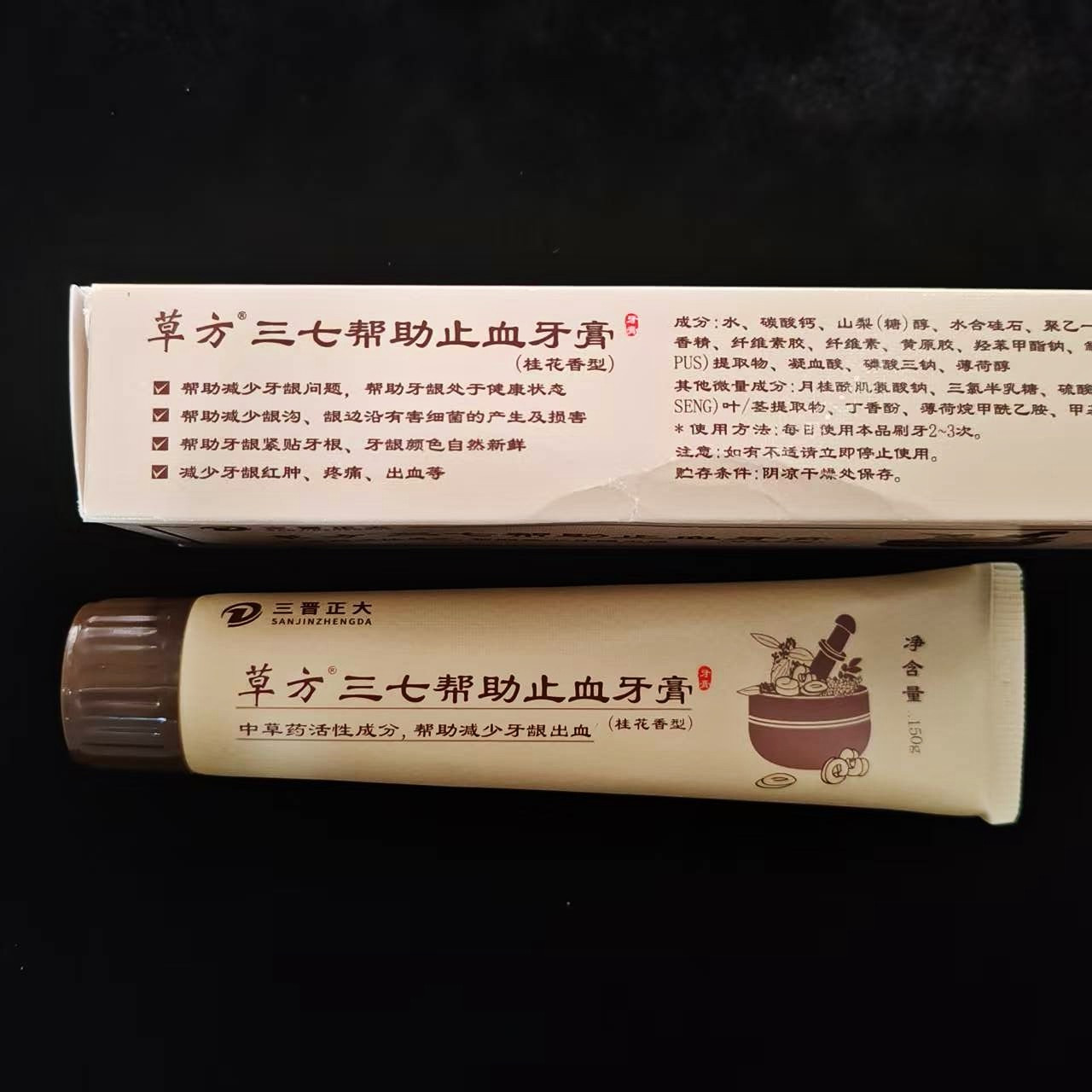 正品 百草堂草方三七止血抗牙膏,温和清洁 养护口腔 清新口气