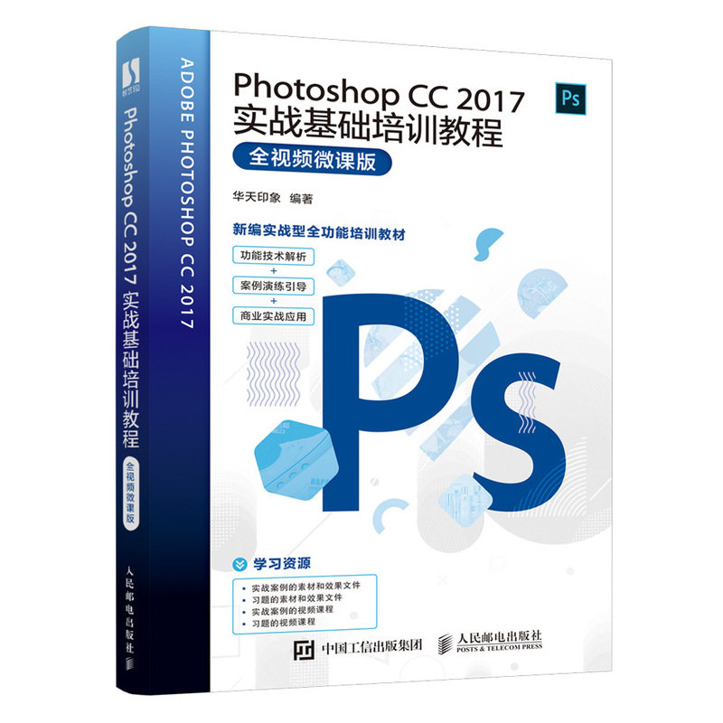 Photoshop CC 2017实战基础培训教程全视频微课版 PS教程书籍从入门到精通后期修图调色_虎窝淘