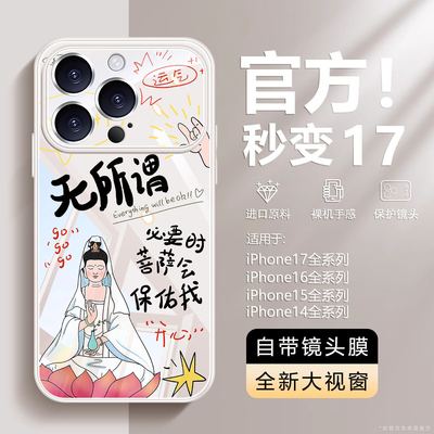 秒变17适用苹果17pro手机壳新款大视窗玻璃iphone16promax菩萨13高级感14带镜头膜防摔全包15小众女保护套外