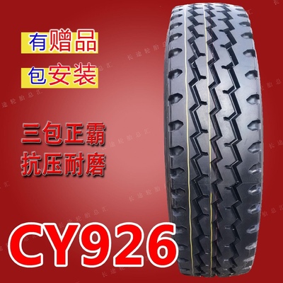 正霸CY926三线加强型三包全钢丝轮胎1200r20 1100r20 1000900r20