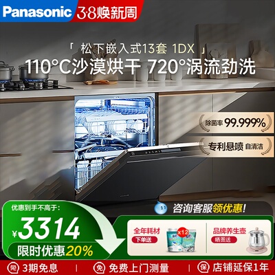 【国补15%】松下洗碗机嵌入式全自动一体机家用智能洗烘干13套1DX