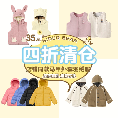 尼多熊秋冬儿童保暖羽绒背心马甲