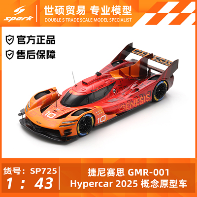 Spark1/43捷尼赛思Hypercar模型