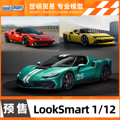 LookSmart法拉利模型车预售