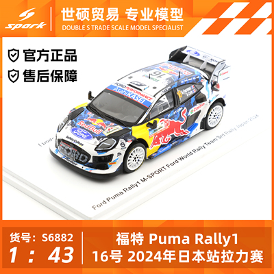 Spark福特2024拉力赛模型车