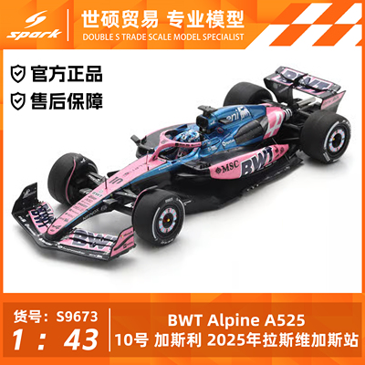 SparkBWT加斯利2025模型车