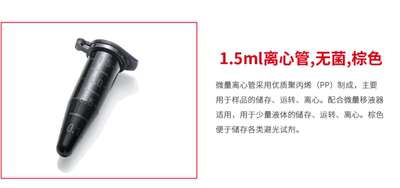 棕色避光无菌离心管无DNA