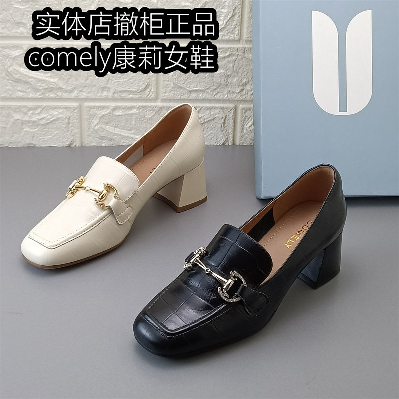 comely康莉女鞋正品撤柜英伦风方头粗跟乐福鞋女真皮一脚蹬牛皮鞋