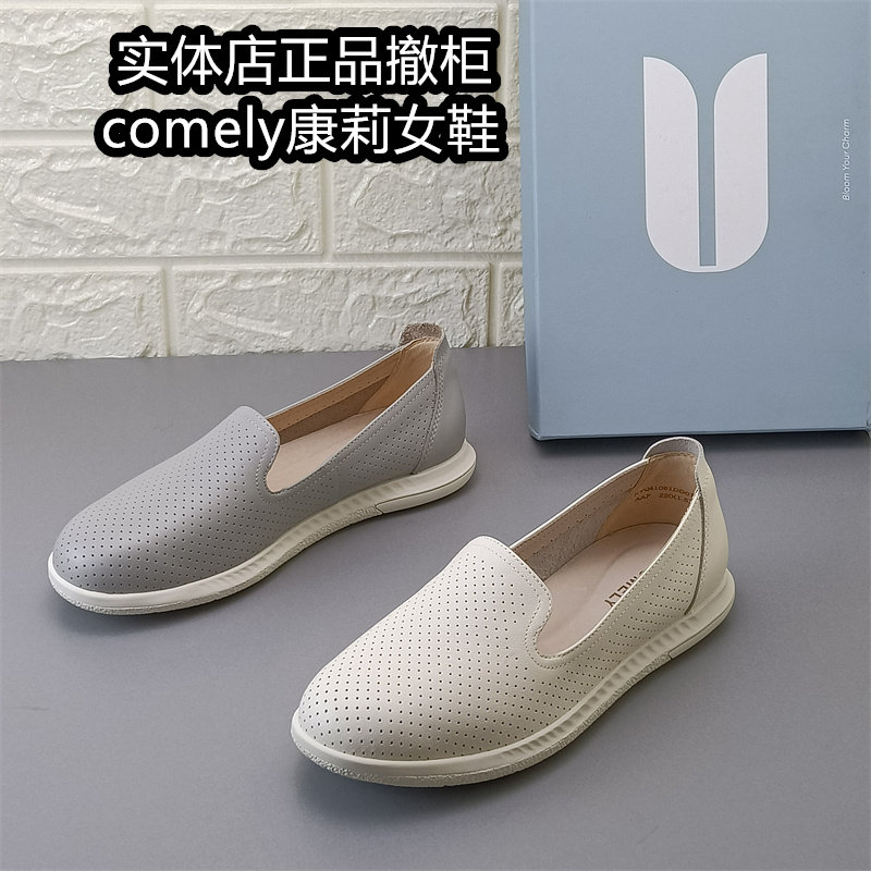 comely康莉正品女鞋撤柜镂空平底乐福鞋女透气休闲舒适单鞋牛皮鞋