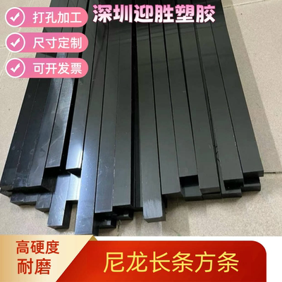 黑色尼龙方条耐磨PA66长条托条打孔条板条尼龙塑料三角条加工定制