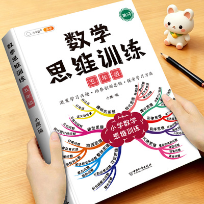 斗半匠2026新四升五数学思维题