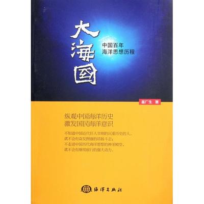 正版 大海国 9787502781743 海洋