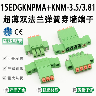 穿墙式弹簧接线端子15EDGKNM-3.81双耳15EDGKNPMA3.5超薄对插整套