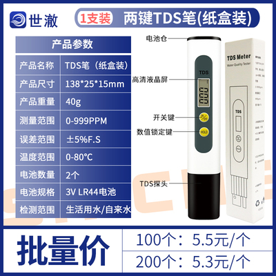 自来水TDS水质检测笔家用直饮净水器矿物质笔tds笔TDS水质测试笔