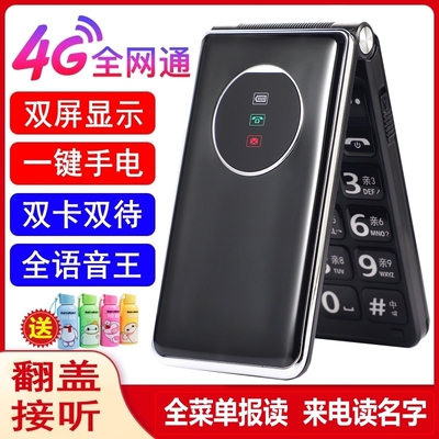 百合全网通4G翻盖手机volte电信