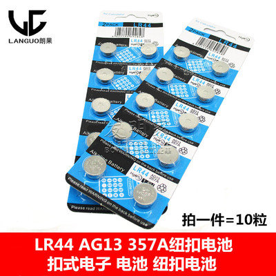 纽扣电池通用1.5vlr44电子手表