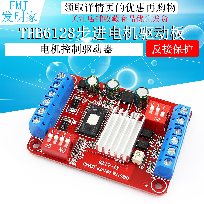THB6128步进电机驱动板模块电机控制驱动器2A电流/128细分驱动板_虎窝淘