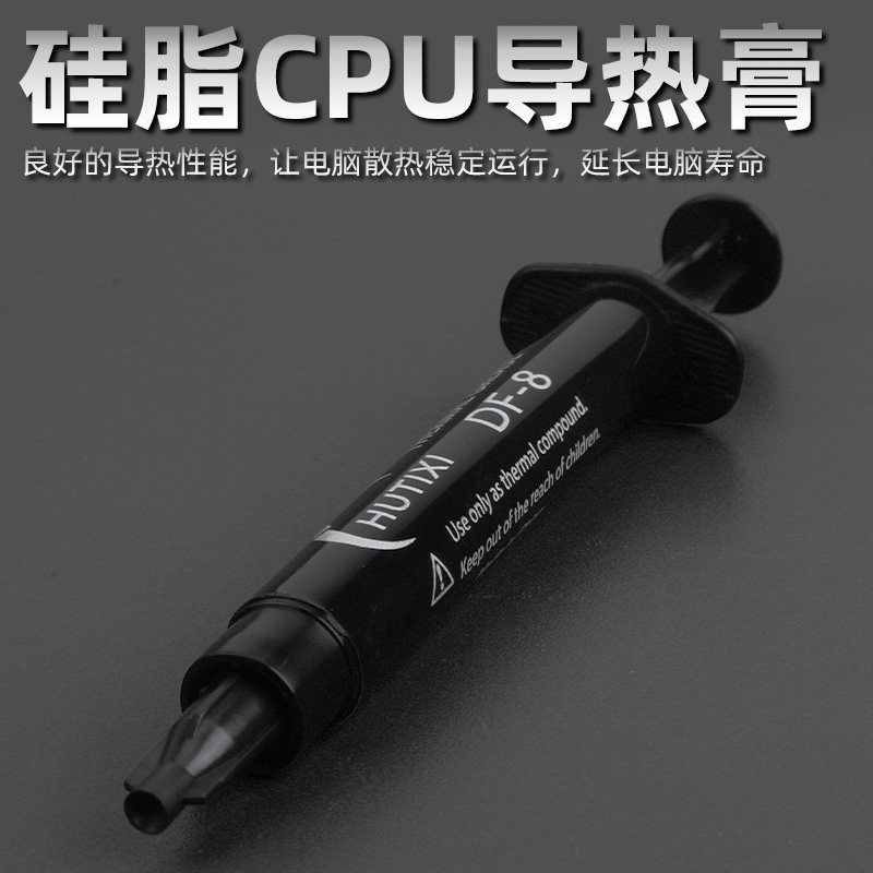 CPU导热膏散热导热硅脂硅胶膏台式电脑笔记本显卡散热器降温