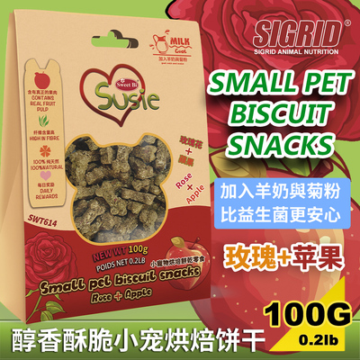 拍1发2龙猫豚鼠磨牙零食饼含羊奶