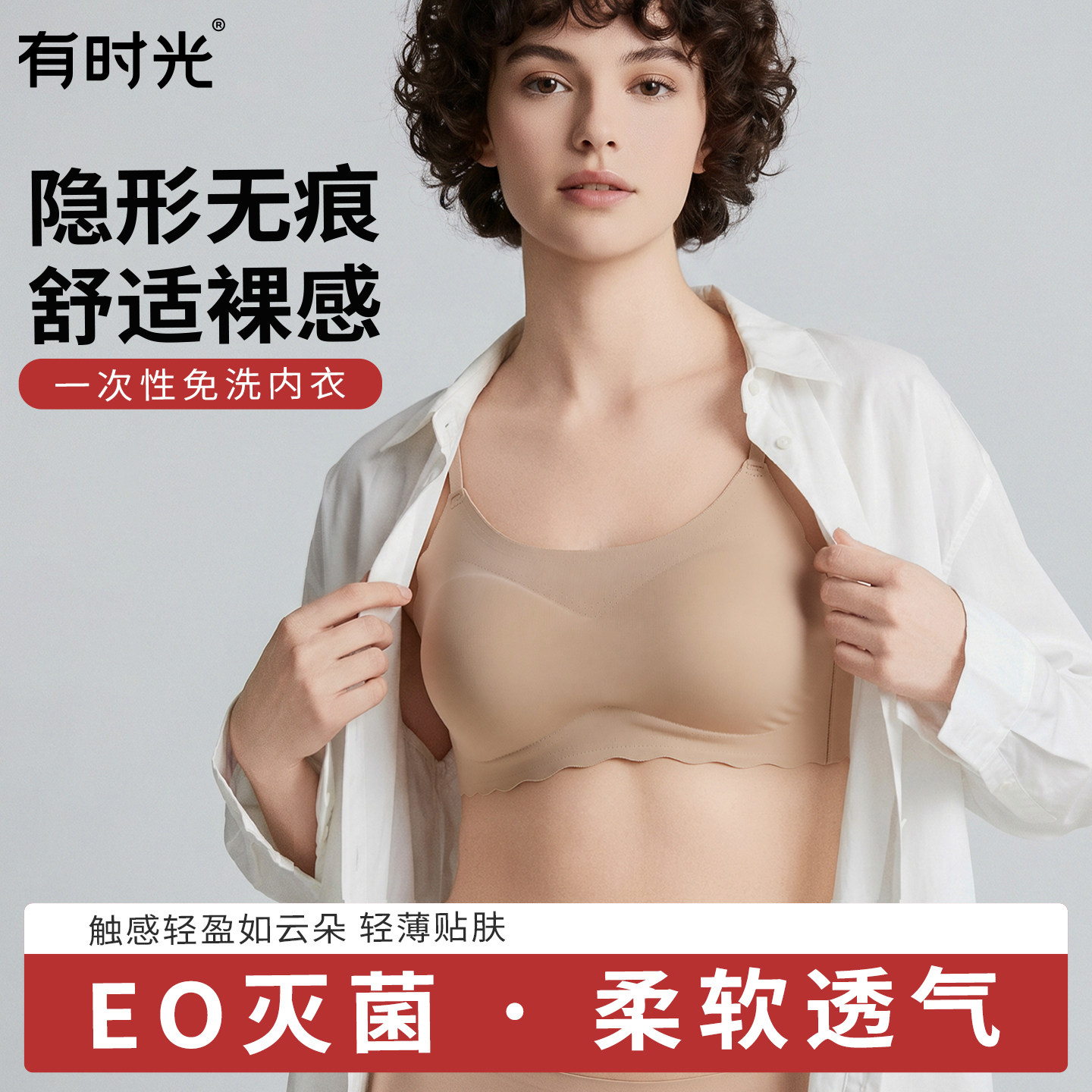 有时光一次性内衣文胸胸罩女内裤旅游次抛衣必备用品独立包装日抛