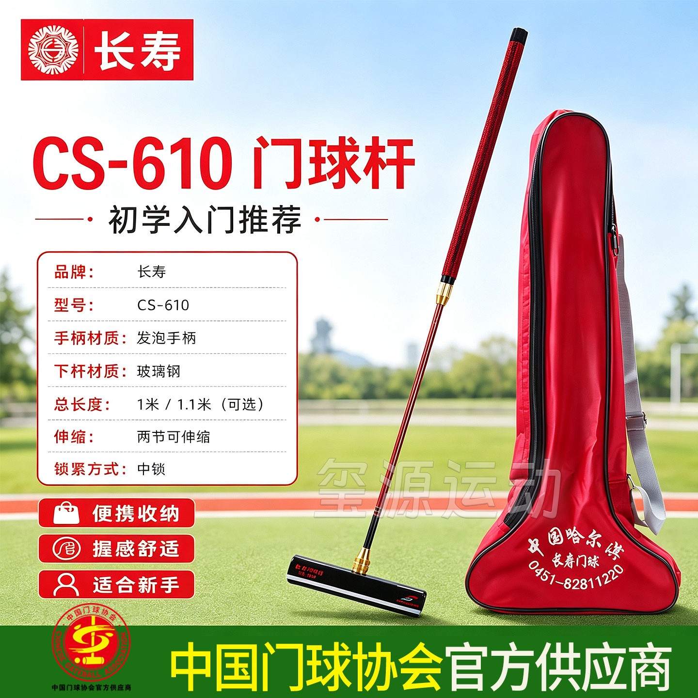 长寿门球杆CS-610玻璃钢伸缩杆配包初学入门老年娱乐健身比赛专用