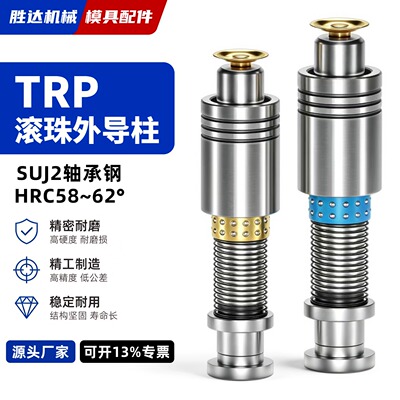 胜达机械精密十字TRP滚珠外导柱