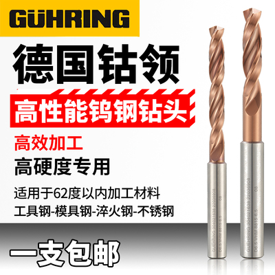 德国钴领钨钢钻头高效耐用