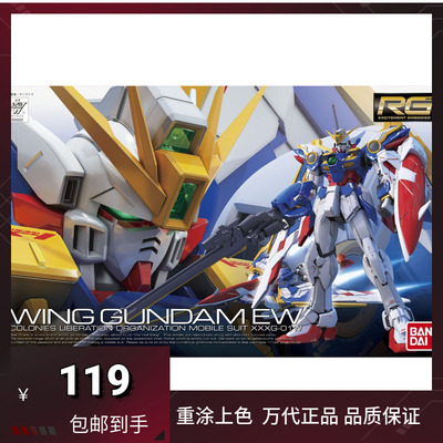 现货RGER飞翼万代代工改色