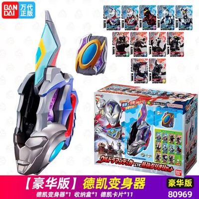 万代德凯奥特曼豪华本身器