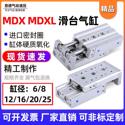 气立可型气动导轨滑台气缸MDXL/MDX6/8/12/16/20/25-30/40-50-BM2