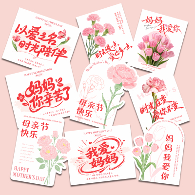 2026母亲节贺卡套装感恩妈妈祝福语花朵卡通花束鲜花卡片插牌插卡