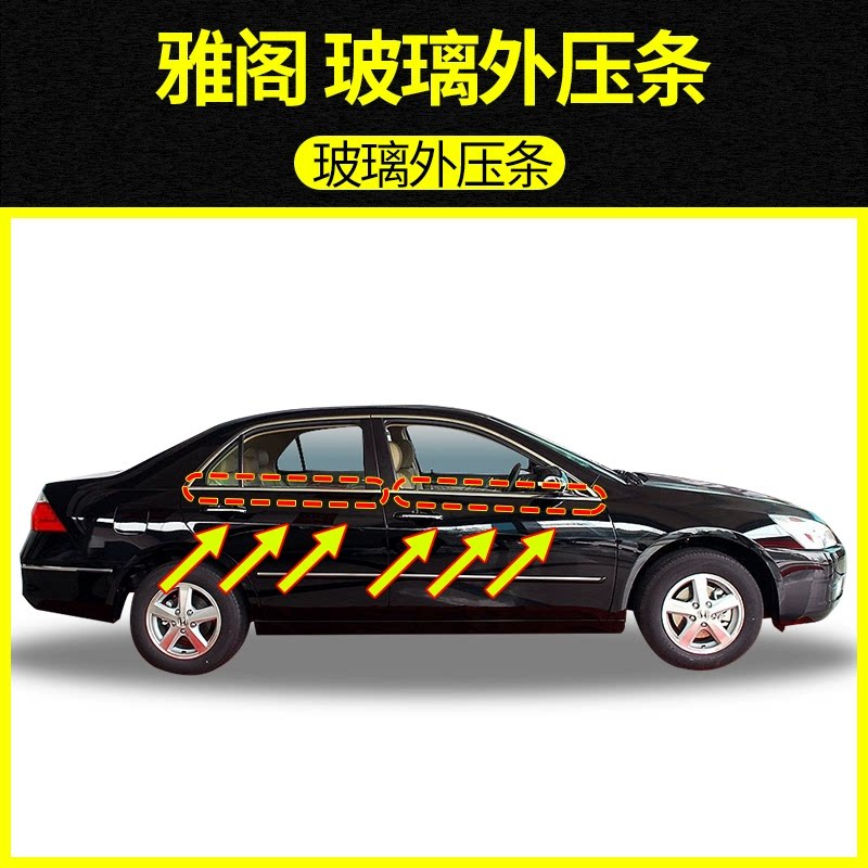 七代八代九代雅阁原厂CRV车窗玻璃外压条车门外挡水密封条切水条