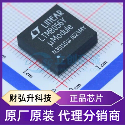 原装正品 LTM8056EY#PBF 封装BGA-121(15x15) DC-DC电源模块